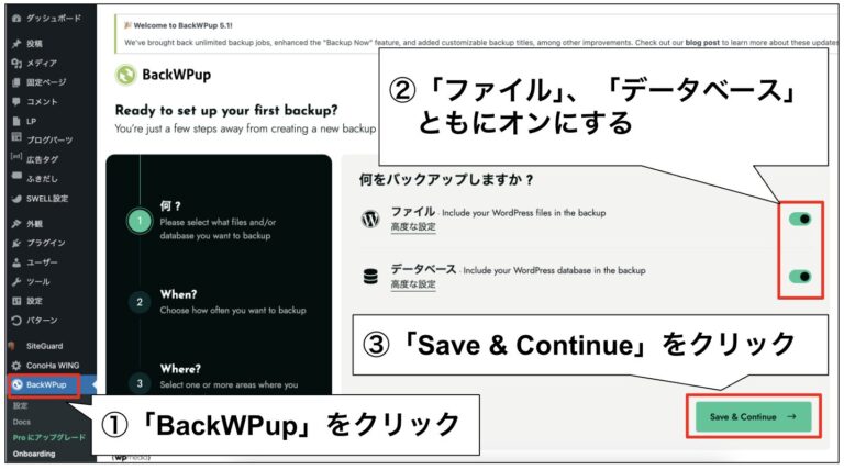 【使い方が変わった？】2025年版のBackWPup設定方法・使い方を解説 | スポーツブログのススメ
